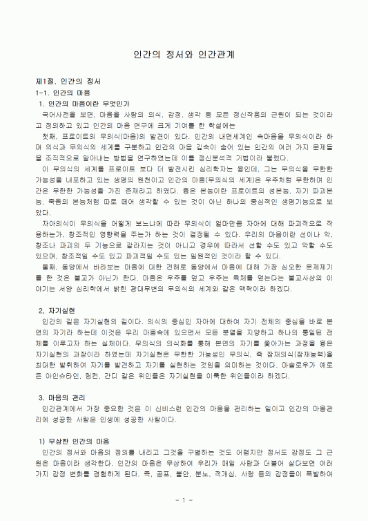 인간의 정서와 인간관계
