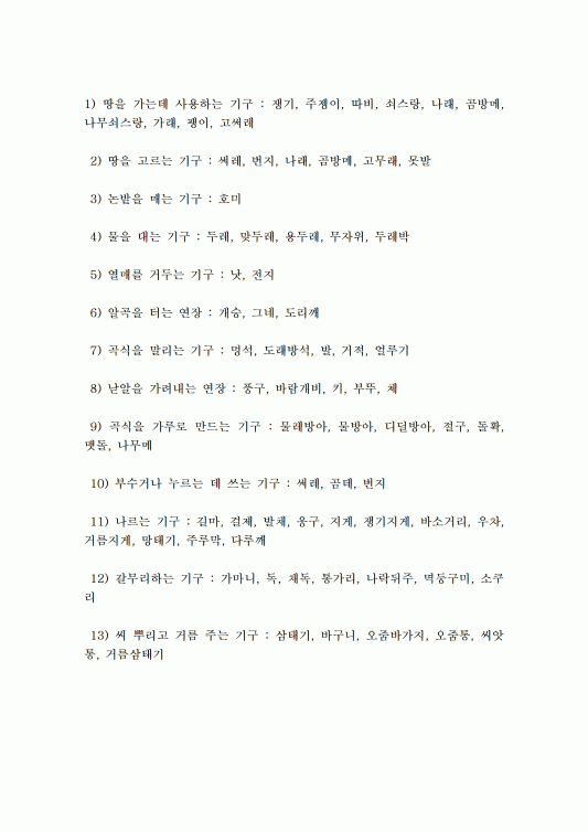 농기구에 대해서...