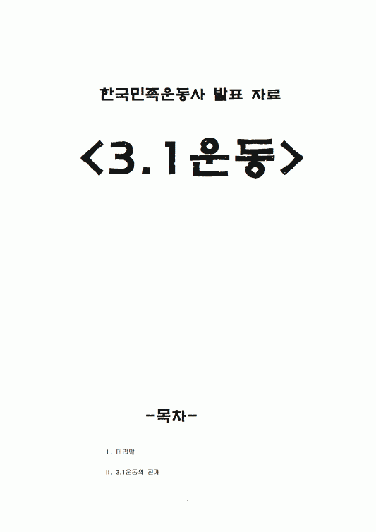한국민족운동사