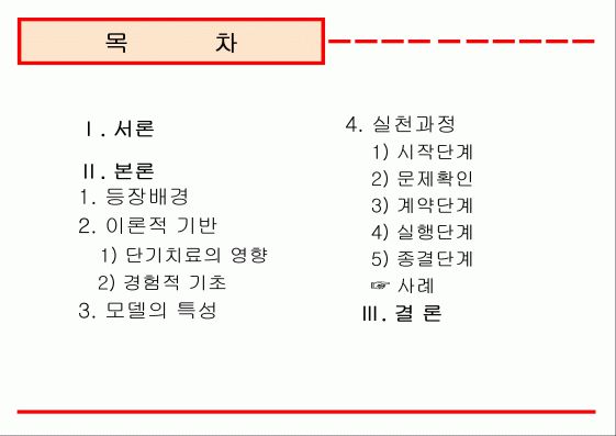 과제중심모델(ppt 자료)