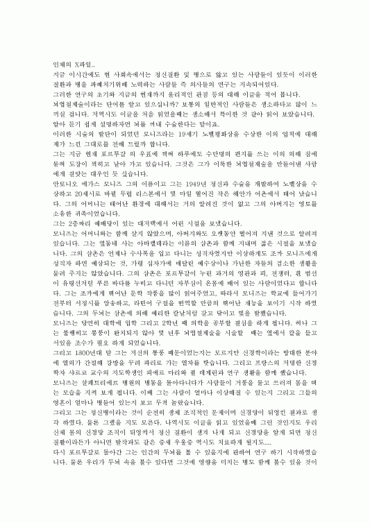 [독후감]인체의x파일..
