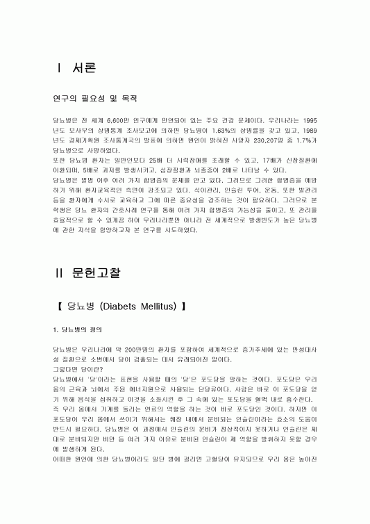 당뇨.기관지천식 케이스