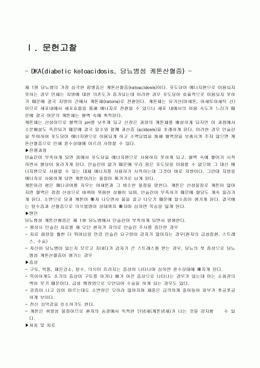 당뇨병성 케톤산혈증