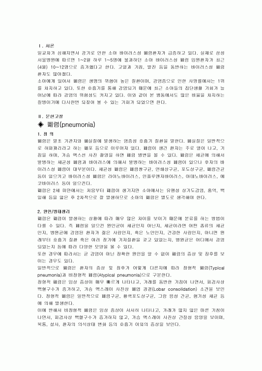 소아과 케이스-페렴