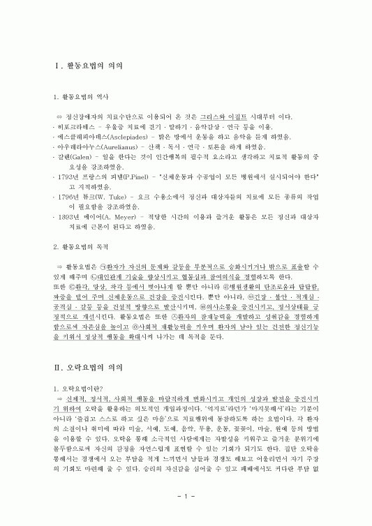 [분석/조사] 활동요법