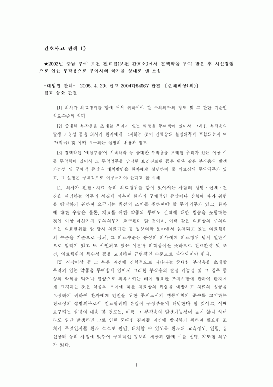 간호사고판례