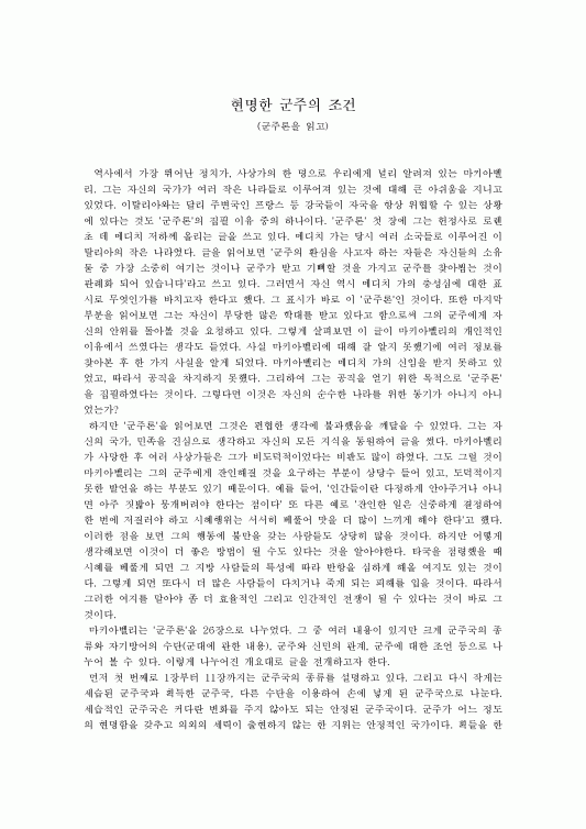 군주론를 읽고