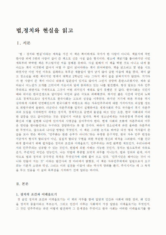 법, 정치와 현실을 읽고