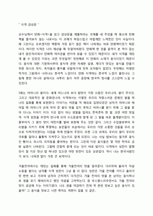 식객 감상문 레포트 자료