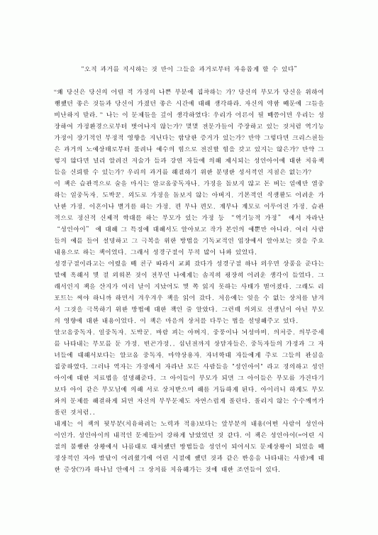 아직도 아물지 않은 마음의 상처 감상문