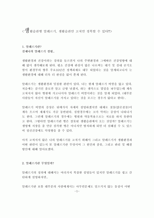 알레르기 개선방안
