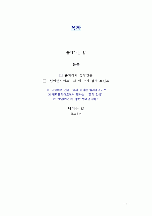 영화 빌리엘리어트 감상문