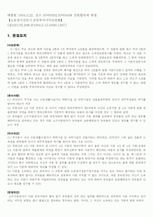 대법판결 평석