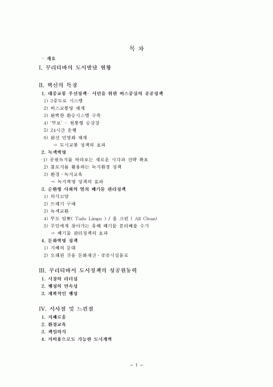 꿈의도시 꾸리찌바