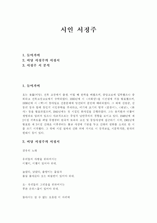 [시인 서정주][미당 서정주][미당 서정주 서정시][미당 서정주 시][미당][서정주][서정주 시][시작품][서정시][시]시인 서정주(미당 서정주 서정시, 미당 서정주 시, 미당, 서정주, 시작품, 서정시, 시, 서정주 시)