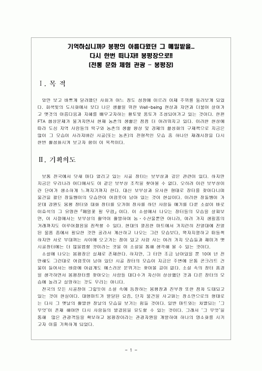 [관광학]문화관광상품기획