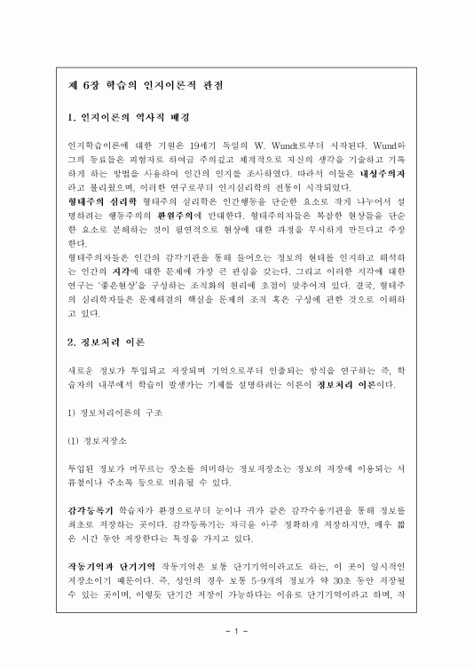 제 6장 학습의 행동주의적 관점 요약