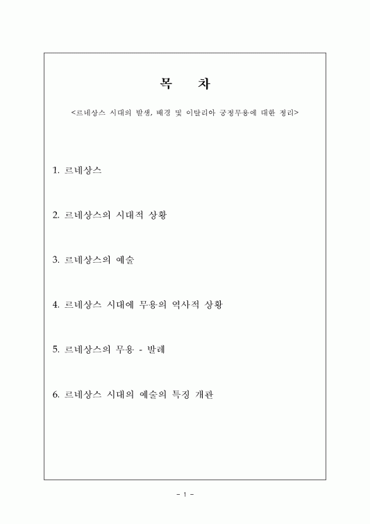 르네상스의 무용