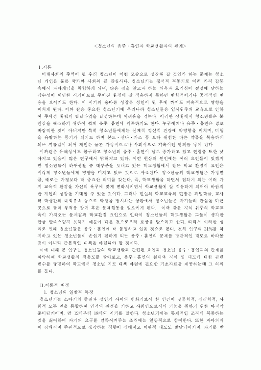 청소년의 음주