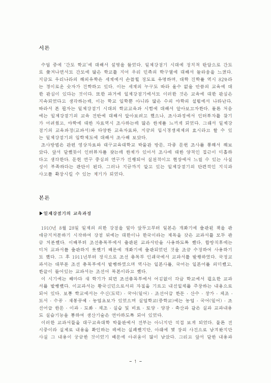 일제시대의 우리의 교육