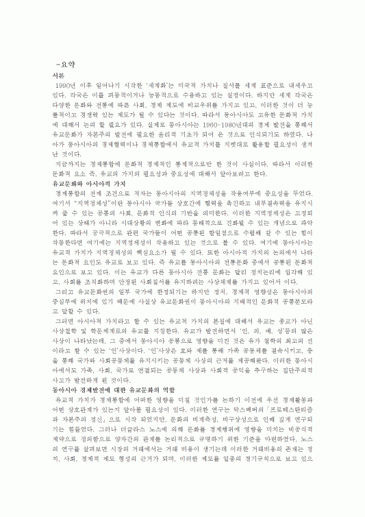 유교문화와 경제통합
