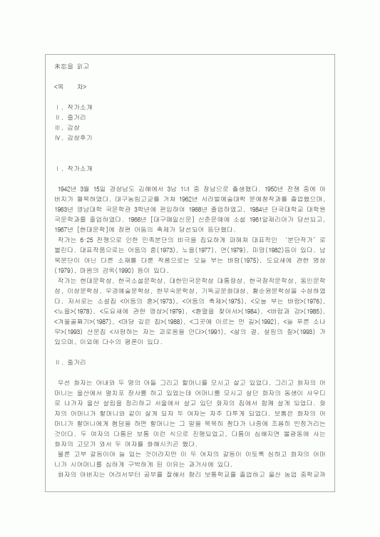 未忘을 읽고 레포트 자료