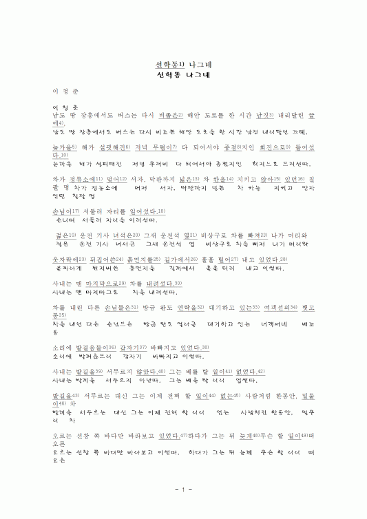 우리말의 음운론적 분석