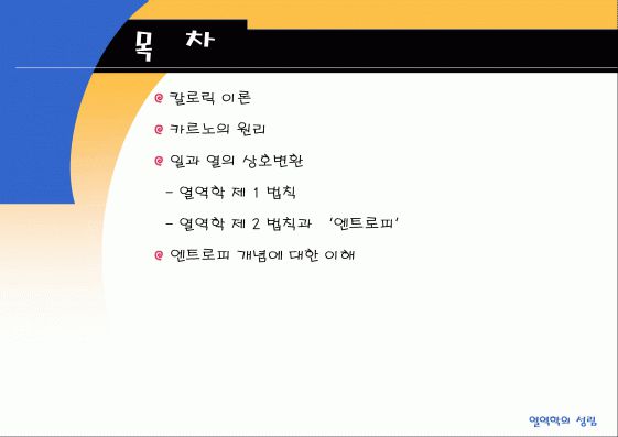열역학의 성립