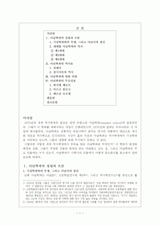 아날학파 레포트 자료