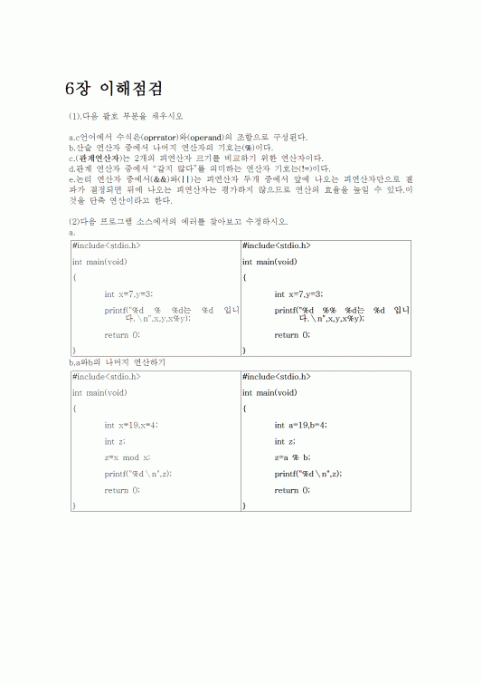 c로 배우는 프로그래밍 6장 이해점검