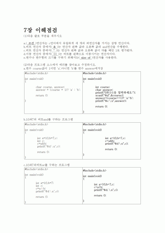 c로 배우는 프로그래밍 7장 이해점검