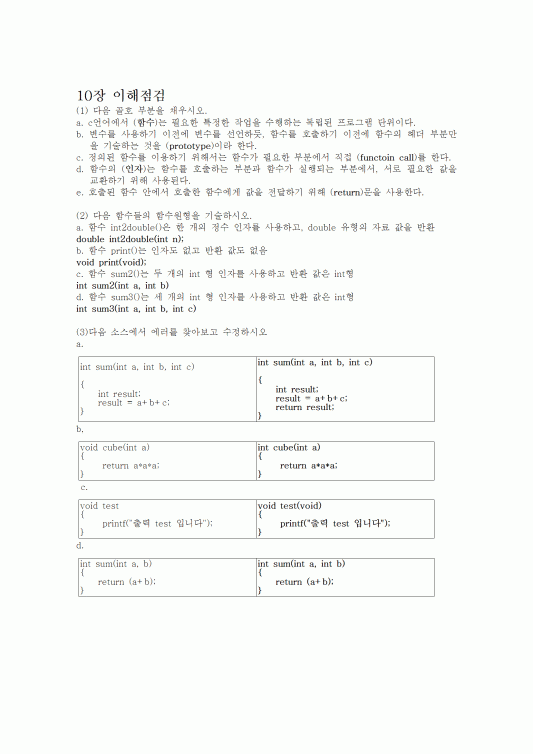 c로 배우는 프로그래밍 10장 이해점검