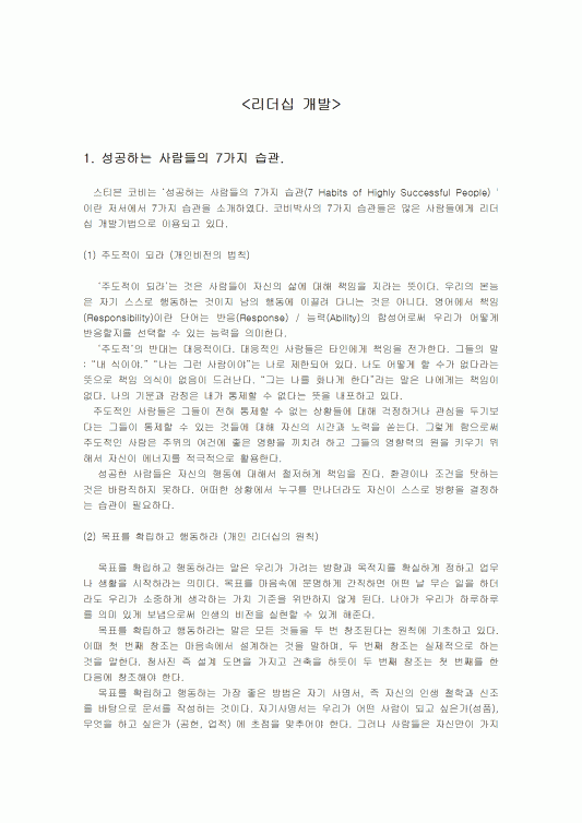 리더십 개발 리더십 기술습득