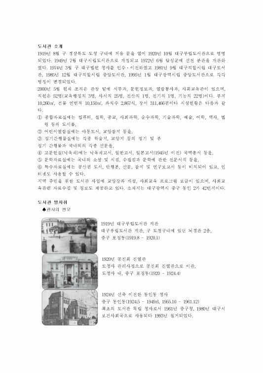 대구광역시립중앙도서관