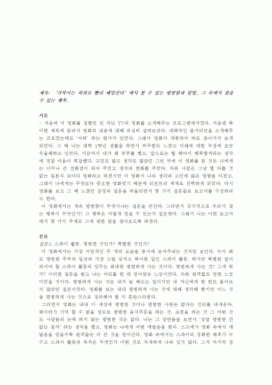 거북이는 의외로 빨리 헤엄친다 감상문