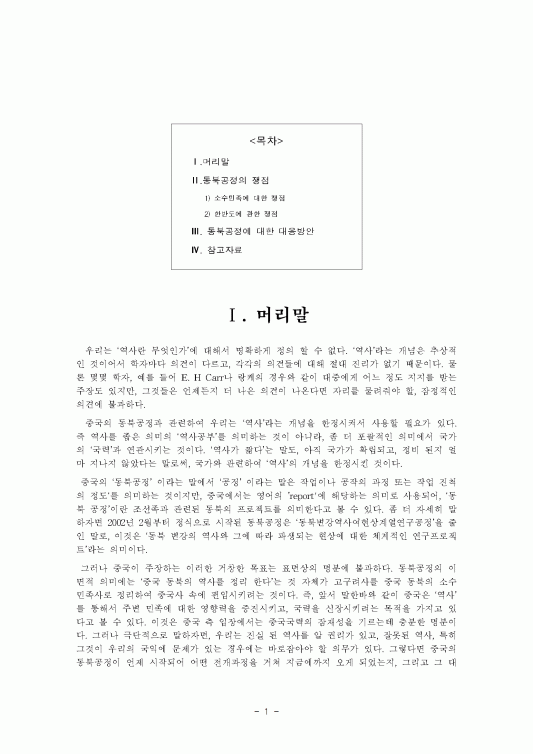 동북공정에 대한 대응방안