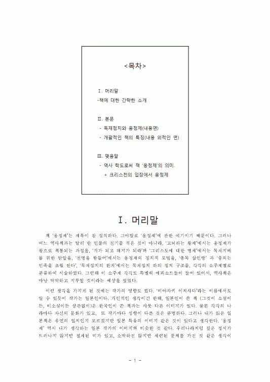 미야자키 이치사다 옹정제 서평