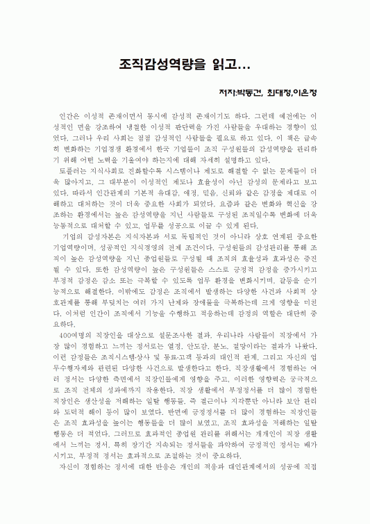 조직감성역량을 읽고...