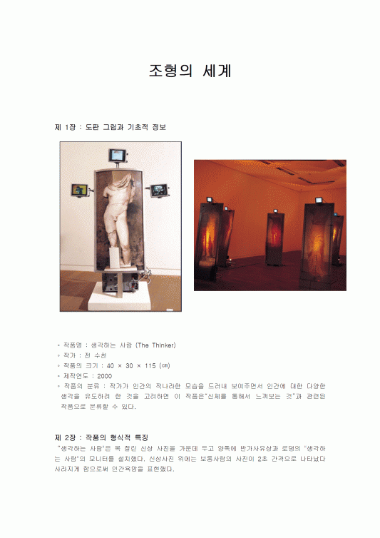 [조형의 세계] 작품 수업과정