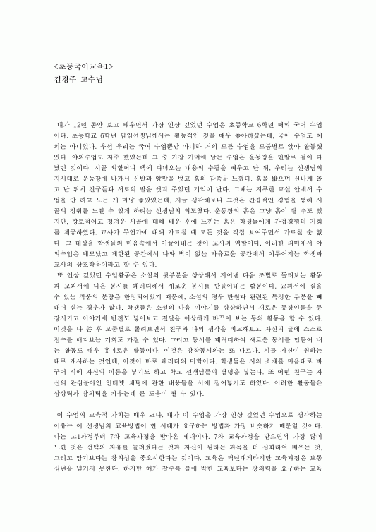 인상깊었던 국어 수업과 그 수업의 의의.