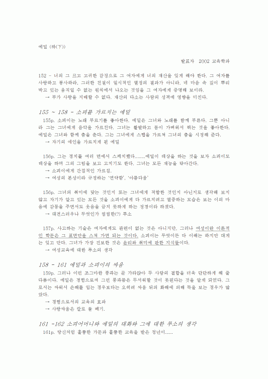 에밀 5부 중간부터