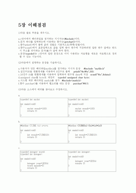 c로 배우는 프로그래밍 5장 이해점검