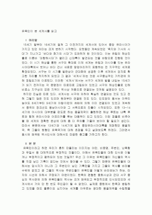 유목인이 본 세계사를 읽고