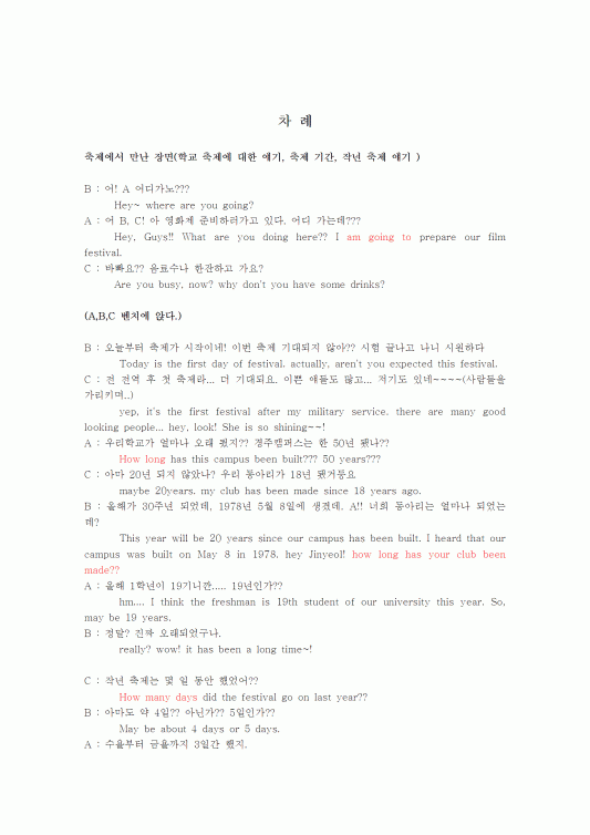 영어회화(일반교양, 학기말)