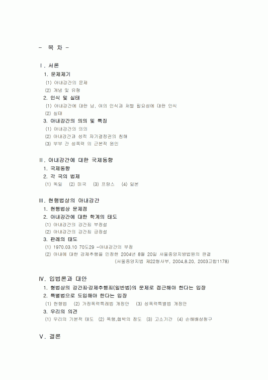 부부 강간 레포트 자료