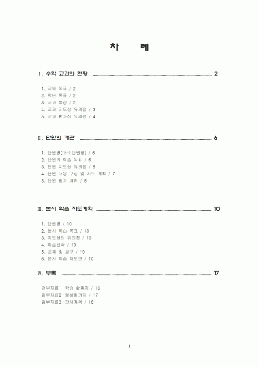 수학과연구수업지도안