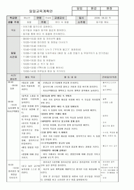동극활동 일일교육 계획안