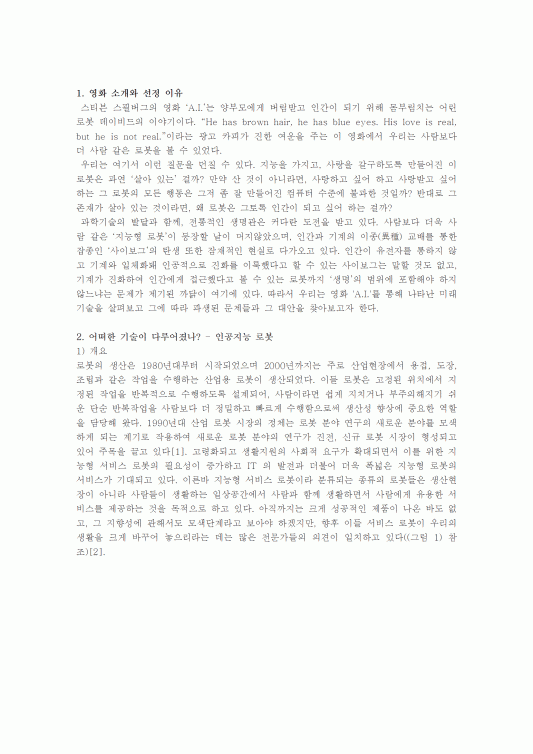 영화 AI에 사용된 기술과 그에 대한 문제점과 미래