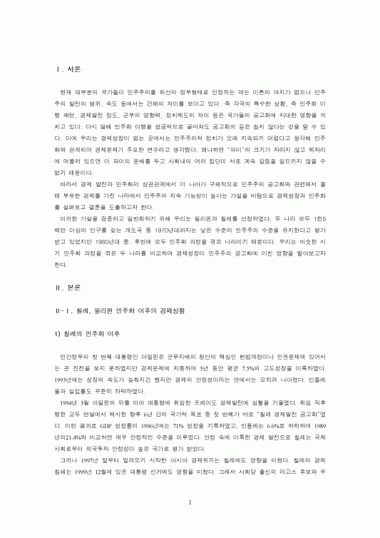 경제성장과 민주주의