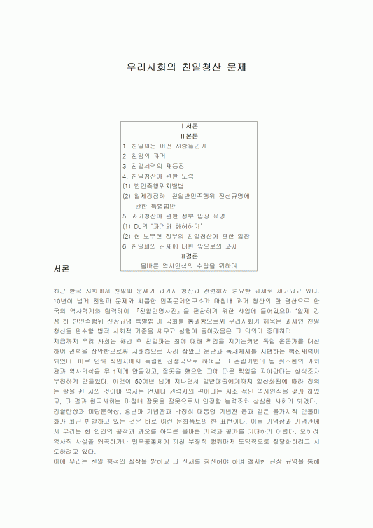 친일청산 레포트 자료